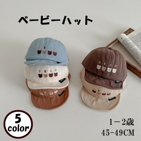 ●商品説明素材：綿 商品内容：ベビー 帽子サイズ：頭周りサイズ:45-49cm カラー：ブルー　ベージュ　ブラウン　ダークブラウン　カーキ（写真通り）天然素材の綿は抗菌防臭の特徴があり、お子様繊細な肌に優しいから、柔らかくて肌触りが快適です...