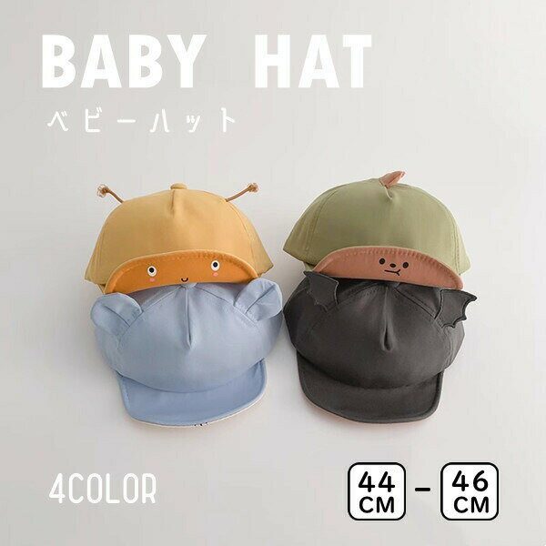●商品説明素材：綿 商品内容：　 ベビー 帽子サイズ：頭周りサイズ:44-46cm カラー：イエロー グリーン ブルー ブラック（写真通り）天然素材の綿は抗菌防臭の特徴があり、お子様繊細な肌に優しいから、柔らかくて肌触りが快適です。通気性と...