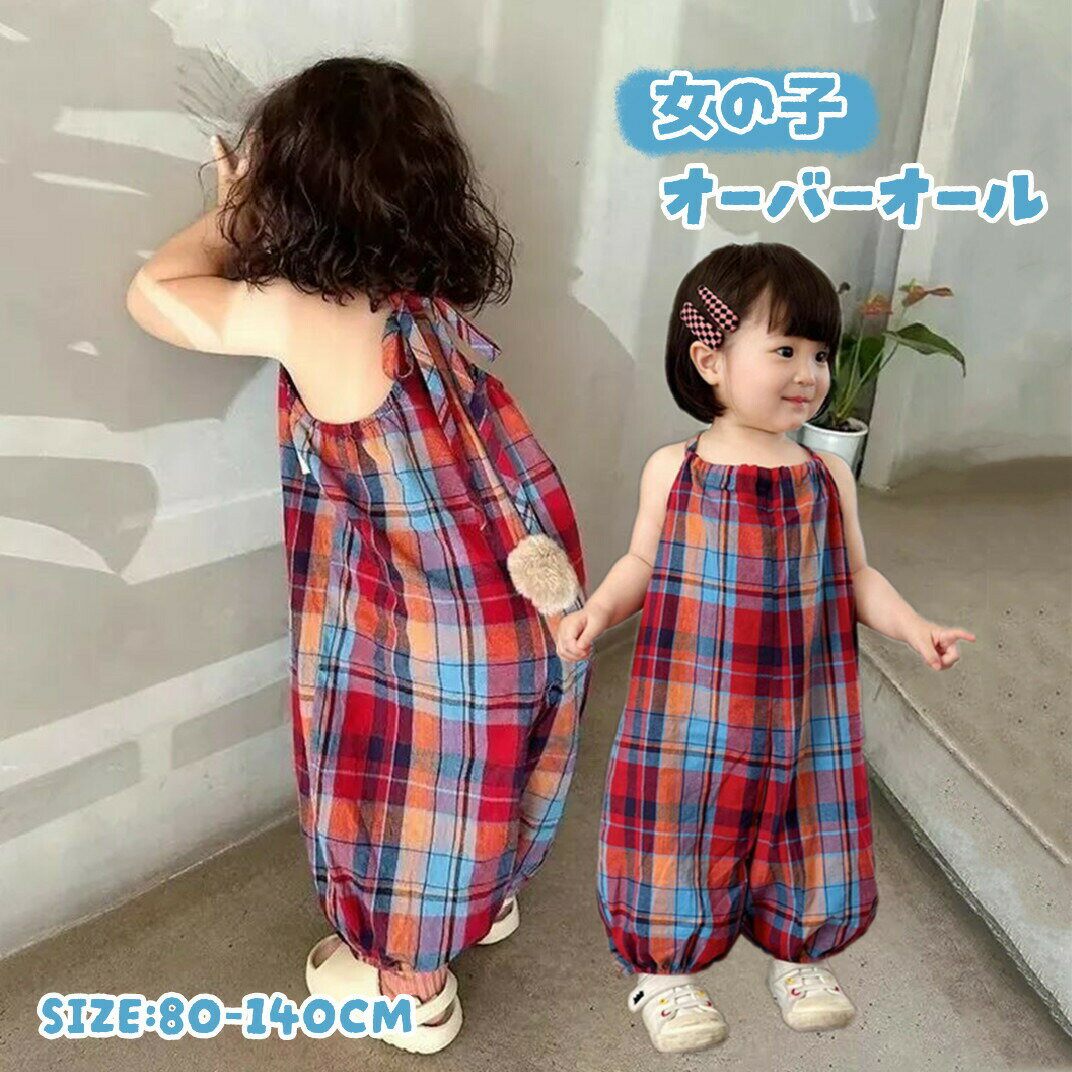 商品詳細このかわいいチェック柄の子供用オーバーオールは、夏にぴったりのアイテムです！ナチュラルなデザインで、男の子も女の子も楽しめるユニセックスなスタイル。軽やかなキャミソールタイプで、動きやすさも抜群。赤ちゃんからキッズまで、さまざまなサ...