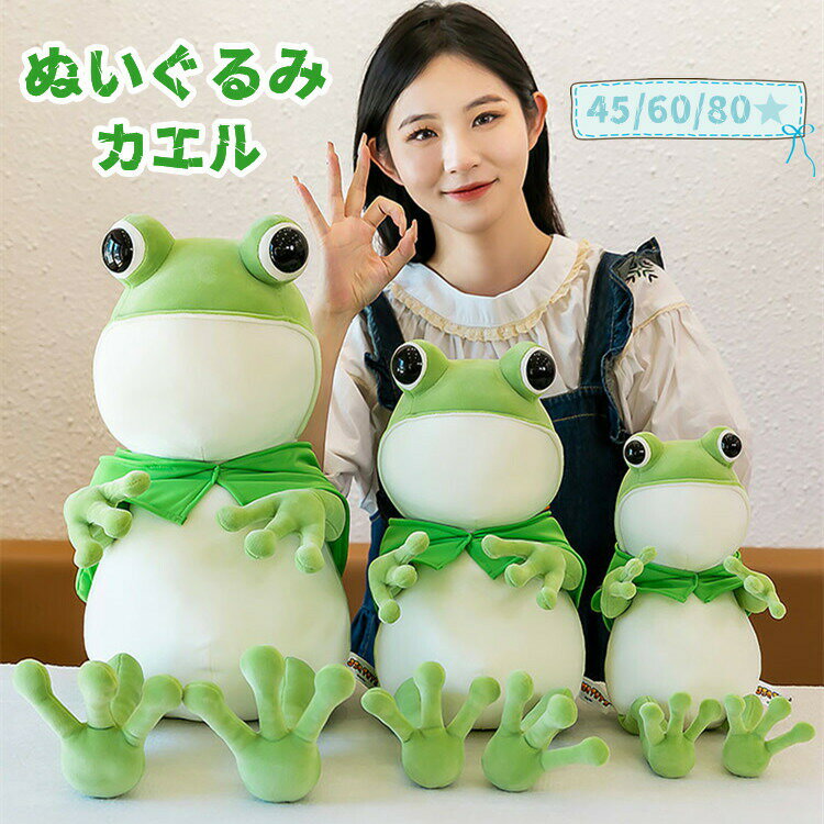 商品詳細ふわふわで癒されるカエルのぬいぐるみ抱き枕は、子供から大人まで楽しめるユニークなアイテムです。超柔らかい素材で作られており、抱きしめるたびに心地よい感触が広がります。インテリアとしても可愛らしく、お部屋を明るく彩ります。誕生日やクリ...