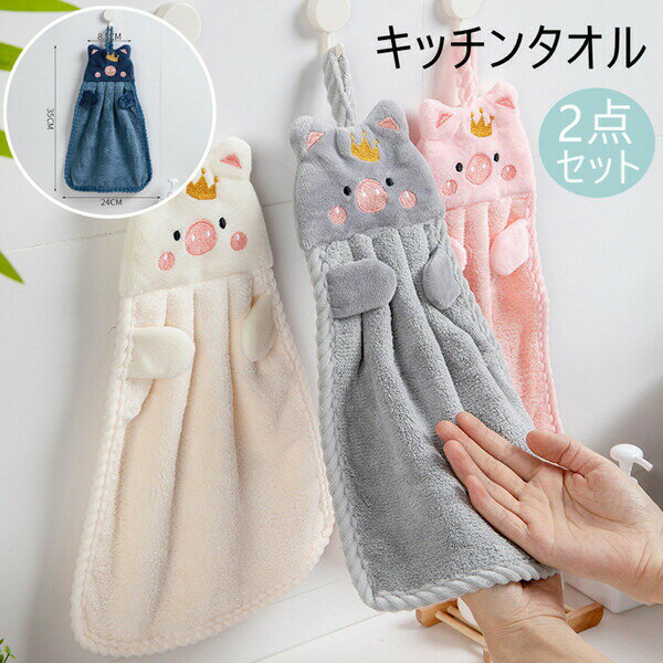 商品詳細吸水力抜群の豚ちゃんタオル★どこにかけても可愛い♪素材：ポリエステルなど注意書き（購入前に必ずご確認ください）：インポート商品について当店では、国内外よりセレクトしたアイテムを取り扱っております。海外の商品につきましては各国の縫製基...