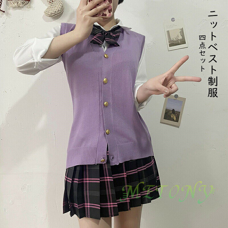 商品名称：jk制服セット内容：4点セット：ニットベスト、yシャツ、ネクタイ又はリボン、スカート2点セット：スカート、ネクタイ又はリボンサイズ：s　m　l　xl　2xl商品サイズs　肩幅38　バスト92　ウエスト64　着丈（スカート）42m　...