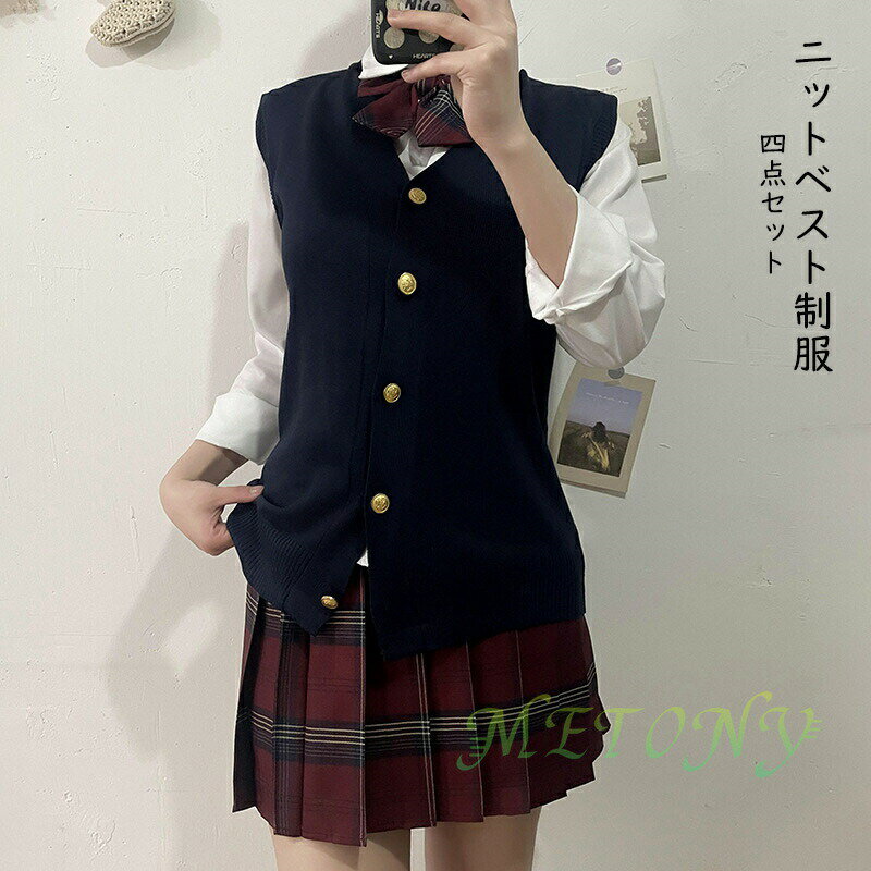 商品名称：jk制服セット内容：4点セット：ニットベスト、yシャツ、ネクタイ又はリボン、スカート2点セット：スカート、ネクタイ又はリボンサイズ：s　m　l　xl　2xl商品サイズs　肩幅38　バスト92　ウエスト64　着丈（スカート）42m　...
