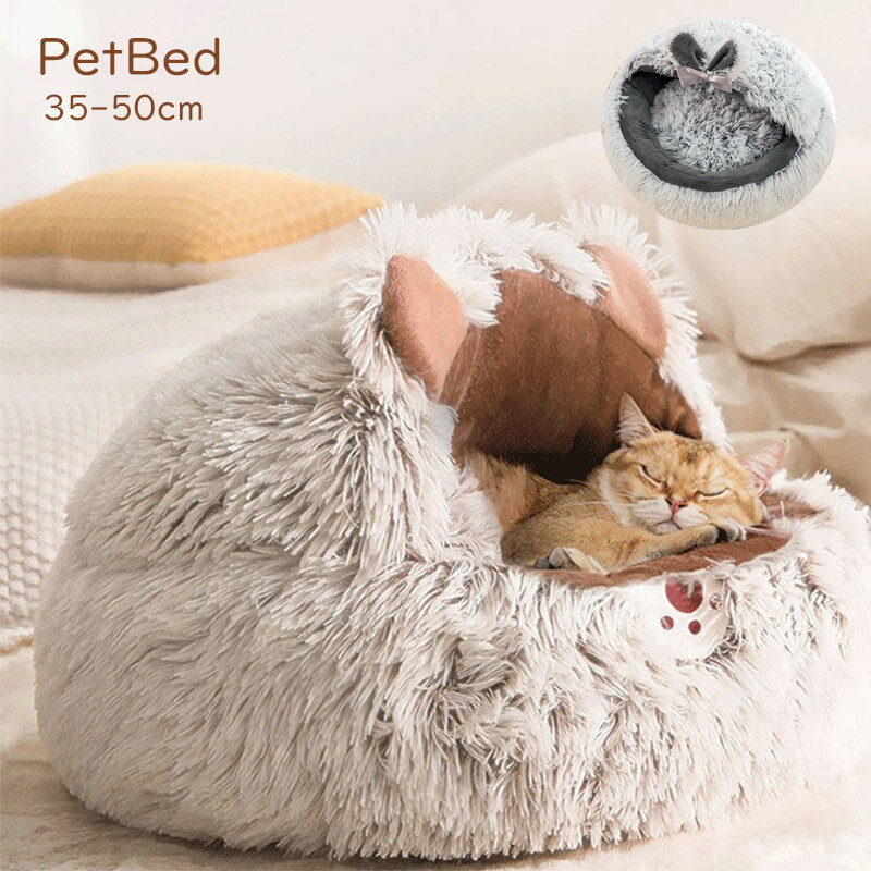 商品名称：ペットベッドおしゃれスリッパ仕様のペットベッド、小動物は天然に穴が好きだ天性により設計します。ふわふわと心地よい安眠します。サイズ：直径35　40　50カラー：ブラウン（熊）　グレー（兎）材質：ポリエステル生産国：中国注意事項◆輸...