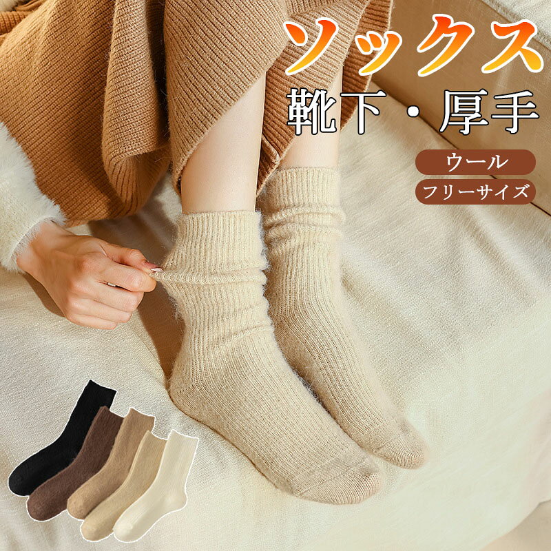 ★素材ウール＋ポリエステル混紡★サイズフリーパッケージ2足★商品特徴ウール素材?極厚保温ウール繊維を多く含み、軽量で暖かく、非常に素早く暖まり、寒さにも耐えることができ、自己発熱繊維で、厚みを増し、ちょうど良い暖かさを与え、目に見える厚さで...