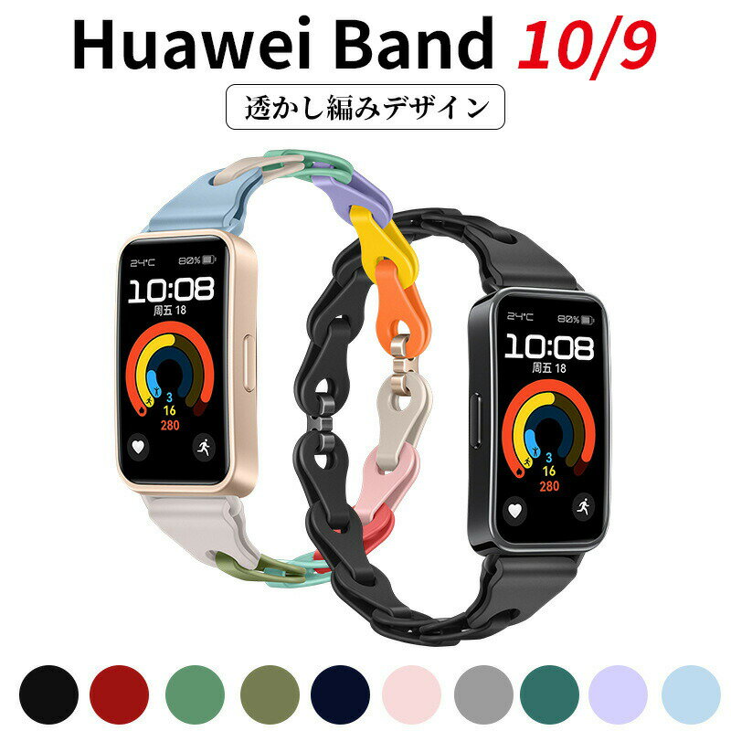 商品説明素材シリコン/ステンレス機種huawei band 9/8商品説明★対応機種huawei band 8 /huawei band 9 専用。（smart band 本体は付属しません）★柔らかいシリコン防水効果が優れたシリコン素材を...