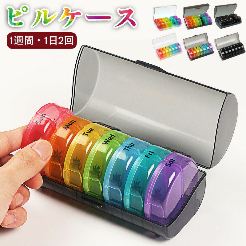 商品説明素材pp規格素材：食品グレードppサイズ：14.1*7*5.9cm重量：161g機能：薬保管/収納規格：外ケース*1+裏ケース*7商品説明★1日2回ピルケース 1週間透明の蓋は1週間2回分の薬を調剤するのにも役立ちます、薬 飲み忘れ...