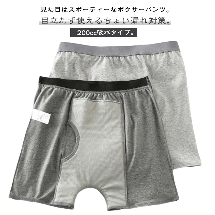 見た目はスポーティーなボクサーパンツ。目立たず使えるちょい漏れ対策。前後に大きな吸収帯がついて安心感のある男性用パンツです。吸水部は3層構造になっており、漏れた尿をしっかり吸収防水で蒸れにくく肌ざわりも◎お出掛けや飲み会におすすめです。お悩...