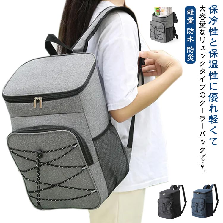 防水性、防塵性に優れキャンプやアウトドア、スポーツや野外イベントはもちろん、両手が空いて普段のお買い物にも便利の保冷リュックです。大きく開いて出し入れしやすいスクエアタイプの保冷保温リュックです。クッション性のある断熱材が入った3層構造の保...