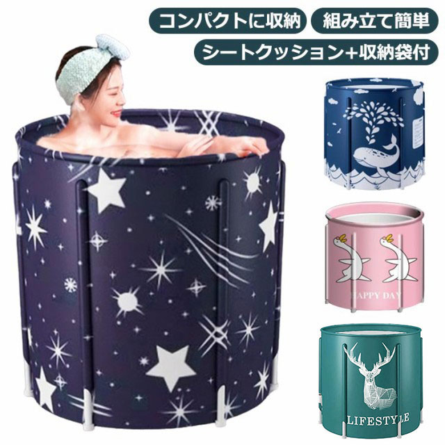 風呂できる 折り畳み式バスタブ ベビーから大人までいつでも簡単にお風呂できるバスタブ浴槽がないお家でも、お湯に浸かるバスタイムが可能！屋内および屋外、小さなスペースでも手軽に入浴できる。夏は子供の折りたたみプール・ビニールプールとしても使え...
