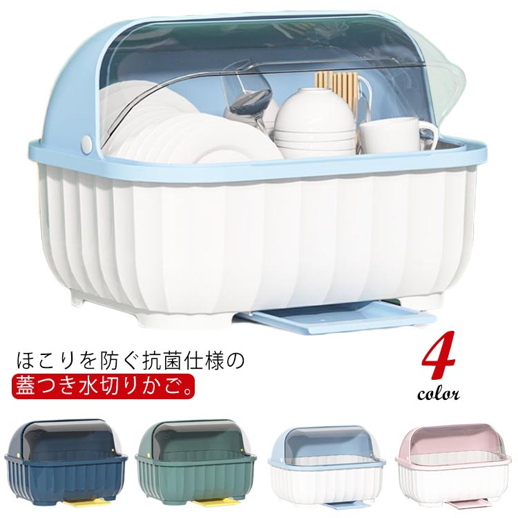 コップやお皿などの大小の食器や、ナイフやスプーン、フォーク、お著などのカトラリーまで、様々な種類の洗い物がすっきり納まり、生活感を無くします。蓋付きで埃や汚れから食器を守ってくれます。お皿を立てて水切りできます。カトラリーホルダー付きでナイ...