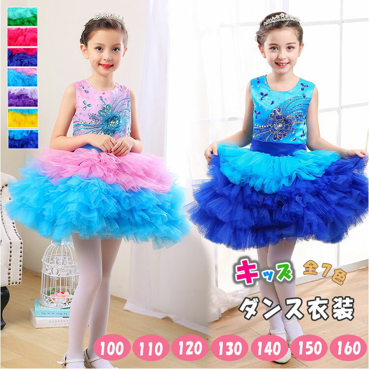 商品詳細ブランド名bluerose fashion street商品名キッズ ダンス衣装 女の子 チュチュスカート パニエ付き ワンピース風 ダンスワンピ チア バレエ ガールズ ミニスカート チュールスカート 発表会 文化祭 舞台衣装 ジ...