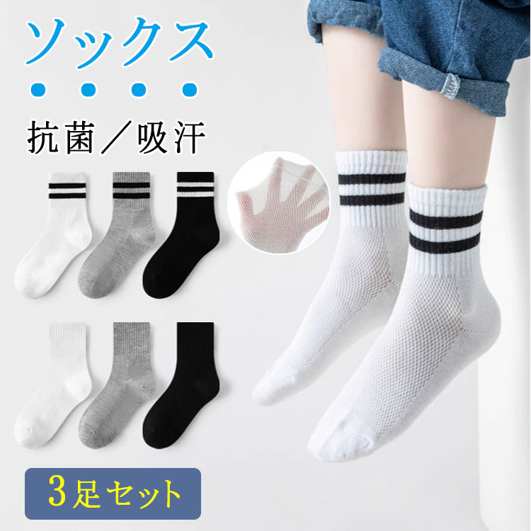 商品詳細ブランド名bluerose fashion street商品名3足セット子供 靴下 綿 メッシュ スクールソックス キッズ 男の子 女の子 ジュニア ショートソックス 通学用 小学生 中学生 吸汗 通気性 スポーツ 入学準備サイズ3...