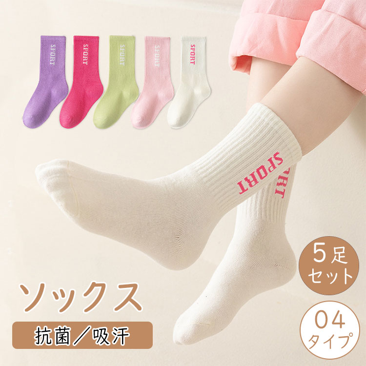 商品詳細ブランド名bluerose fashion street商品名子供 靴下 ジュニア キッズ 5足セット ソックス 派手 スポーツソックス 丈夫 男の子 女の子 小学生 高学年 ティーン 19-25cm 通園 通学 運動会 新生活 ネ...