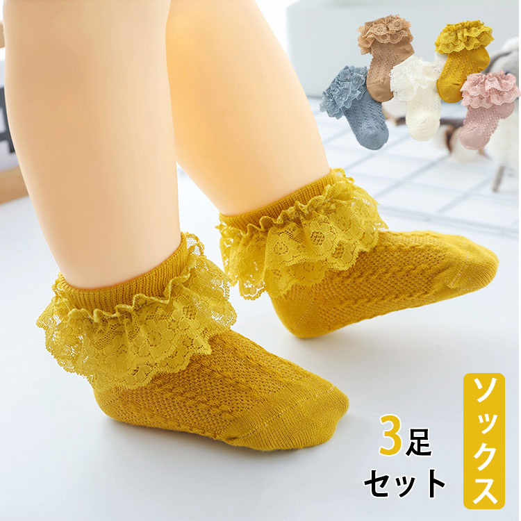 商品詳細ブランド名bluerose fashion street商品名子供ドレス レースソックス 3足セット お姫様風 キッズ フォーマルソックス 女の子 無地 くすみカラー キッズ靴下 入学式 卒園式 卒業式 発表会 結婚式 七五三 ジュ...