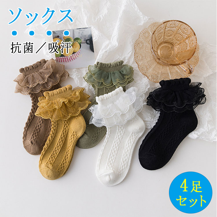商品詳細ブランド名bluerose fashion street商品名 4足セット女の子用 フォーマルソックス メッシュ レース付き フリル靴下 薄手 ショート丈 キッズ ジュニア 1歳〜10歳以上 入園式 卒園式 入学式 発表会 七五三サ...