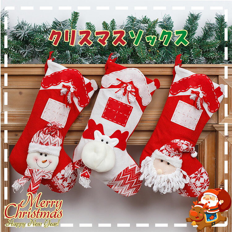 商品詳細ブランド名bluerose fashion street商品名クリスマス 靴下サイズ30×47cmカラーno1 no2 no3商品メリット★大容量サイズ！プレゼントやお菓子を入れることができます。★クリスマスツリーに飾ってもお部屋に...