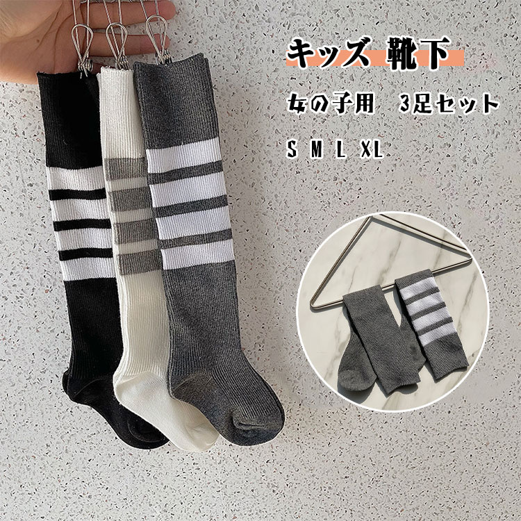 商品詳細ブランド名bluerose fashion street商品名靴下 女の子 3足セット s m l xl キッズ ソックス スクールソックス 0-3歳 3-5歳 6-8歳 9-12歳 綿80％ 弾力 履き口 ずり落ちない 子供 ハイ...