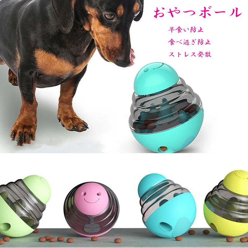 商品詳細ブランド名bluerose fashion street商品名犬 猫 早食い防止 フードボウル 食べ過ぎ防止 おやつボール 知育玩具 知育おもちゃ フードボール 餌入れ おやつ入れ ストレス発散 しつけ トレーニング 運動 遊び 小...