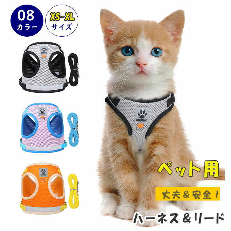 商品詳細ブランド名bluerose fashion street商品名犬 猫 ハーネス 小型犬 中型犬 ネコ用 ウェアハーネス リードセット 抜けない 一体型 調節可能 簡単着脱 引っ張り防止 通気性 反射素材 散歩 お出かけ 安全サイズx...