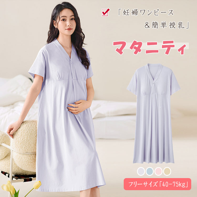 商品詳細ブランド名bluerose fashion street商品名妊婦パジャマ種別名称マタニティ パジャマ ワンピース（半袖）サイズフリーサイズ「40-75kg」 カラーno1-no4授乳服の紹介・長期に使えるパジャマ/ルームウエア/ナ...