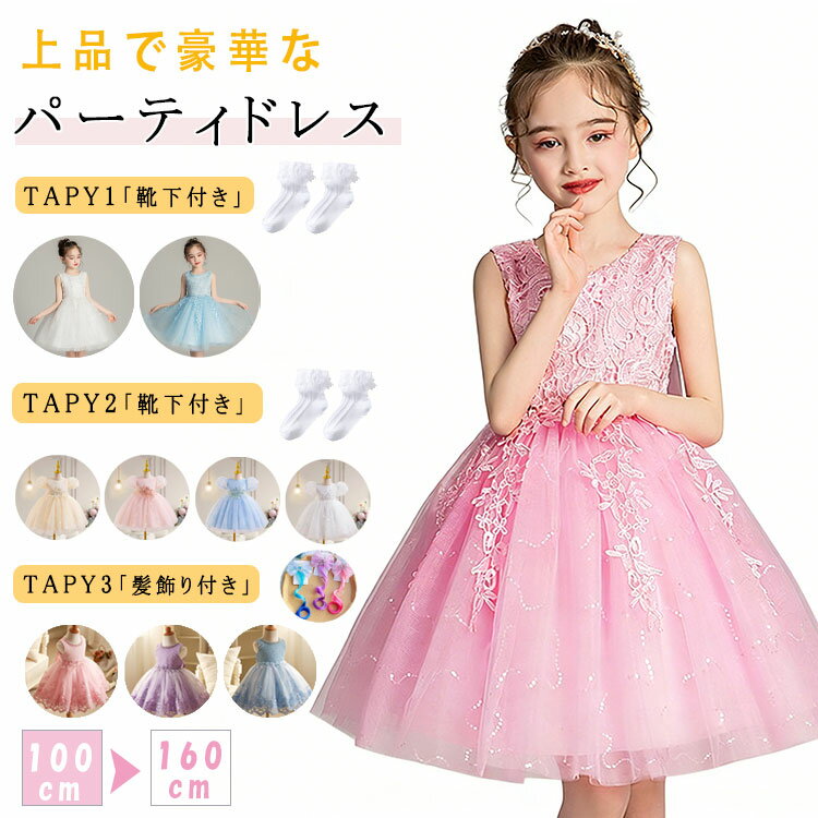 商品詳細ブランド名bluerose fashion street商品名子供服 子供ドレス チュール ワンピース 女の子 キッズドレス フォーマル お姫様ドレス リボン付き チュールスカート 3タイプ選べる ノースリーブ 髪飾り付き パフスリ...