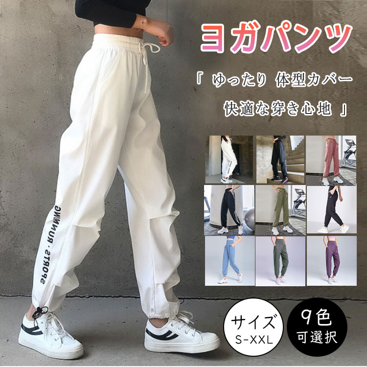 商品詳細ブランド名bluerose fashion street商品名ヨガパンツ レディース ロング丈 ジョガーパンツ ヨガウェア フィットネスウェア スポーツウェア 美尻 美脚 体型カバー ゆったり ウエストゴム ルームウェア ジムウェア...