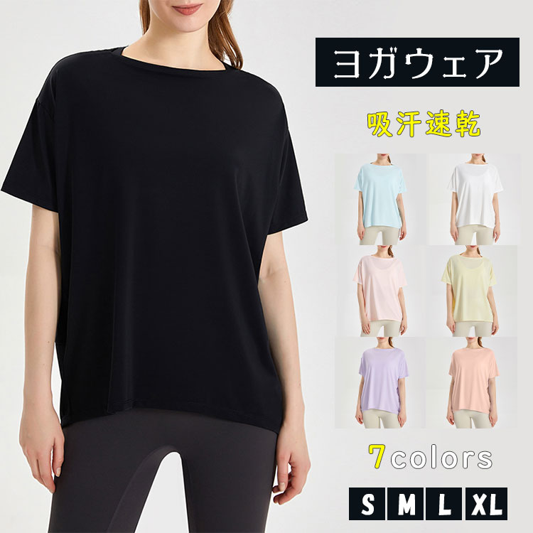 商品詳細ブランド名bluerose fashion street商品名ヨガウェア トップス レディース 半袖 tシャツ 接触冷感 ひんやり なめらか素材 uvカット 速乾 通気性 ゆったり 体型カバー 蒸れにくい ホットヨガ ピラティス フ...