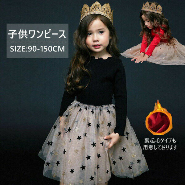 商品名：女の子 ワンピース キッズ ドレス 子供服 七五三 レースワンピース 女の子 発表会 結婚式ワンピース 子どもとの思い出を残すアルバムにも、最高に可愛い姿を残したい！今日、元気に遊びましょう！ 肌触りがとっても気持ちいい素材から作ら...