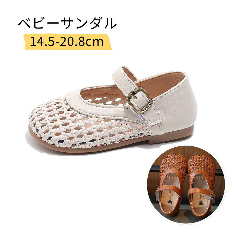 商品詳細このベビーサンダルは、女の子のための可愛らしいデザインが魅力です。軽量で履きやすく、つま先をしっかり保護してくれるので、安心してお出かけできます。滑り止めが付いているので、元気いっぱいに遊ぶお子様にもぴったり。韓国風のオシャレなデザ...