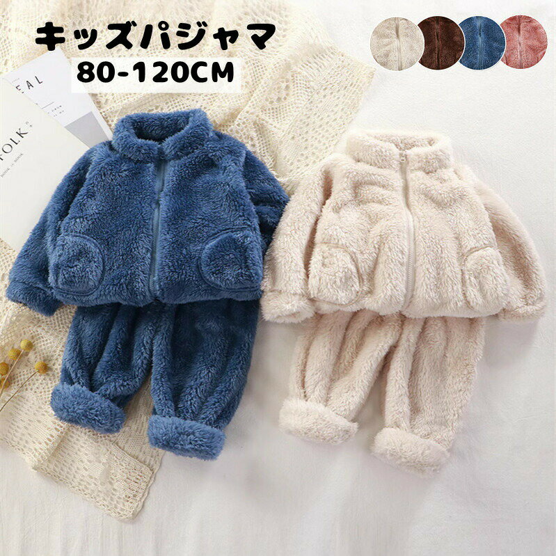 商品詳細このルームウェアは、冬の寒さからお子様を守るために設計された、もこもこのフランネル素材を使用したキッズ用パジャマです。可愛らしい熊の着ぐるみデザインが特徴で、上下セットアップのナイトガウンとしても活躍します。防寒性に優れたこのナイト...