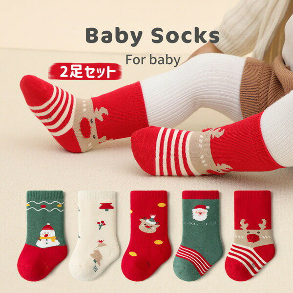 ◇＊◆＊◇＊◆＊◇＊◆＊◇＊◆ 商品名 靴下 2足セット 子供靴下 ベビー靴下 素材 ポリエステル/綿など 商品詳細 履き心地も抜群！伸縮性もよくくるぶし回りなどフィット感を高める仕様になっており、靴下が脱げにくくなっています。 ・滑りやす...