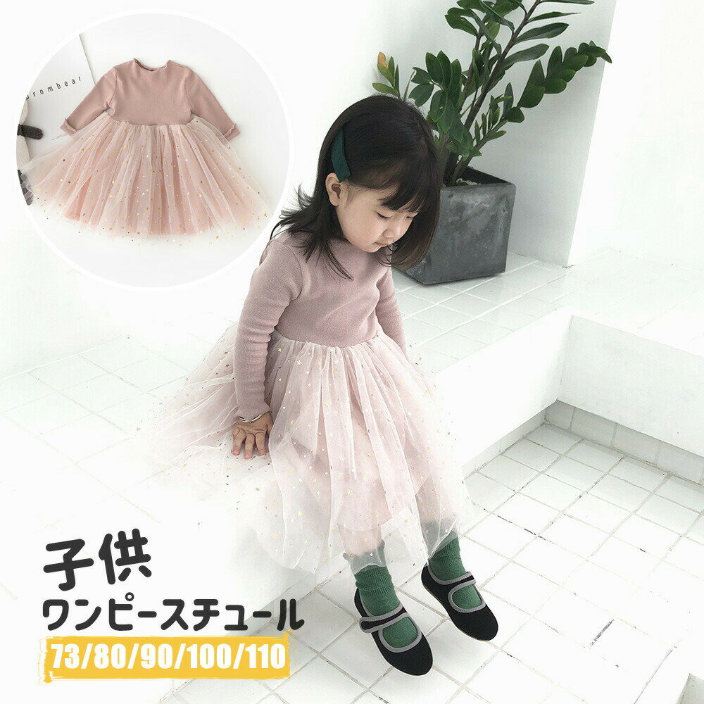 商品名：女の子 ワンピース キッズ ドレス 子供服 七五三 レースワンピース 女の子 発表会 結婚式ワンピース この子供服ワンピースは、特別なイベントや日常の通学にもぴったりのデザインです。 七五三や発表会、結婚式などのフォーマルな場面で活...