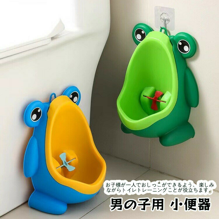 商品詳細お子様が楽しくトイレトレーニングを始められる「男の子用小便器」は、かわいいカエルのデザインが特徴です。壁掛け式で軽量なため、設置も簡単。取り外し可能なため、清掃も手間がかかりません。分離式の設計により、使いやすさと衛生面も考慮されて...