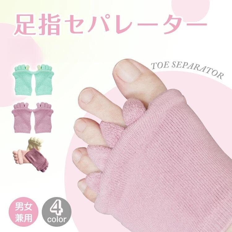 ★商品詳細■足のリフレッシュに最適な足指セパレーター■足先からじんわりあたたか■伸縮性のある生地で男女問わずお使いいただけます■指部分は厚みのあるパイル生地■洗濯可能でいつでも清潔■商品内容：足指セパレーター■カラー：グリーンパープル■サイ...