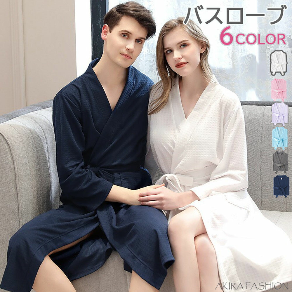 商品情報 商品内容 バスローブ 6色 男女兼用！ 商品特徴 ・お部屋でのリラックスタイムやお風呂上がりにサッと羽織れるバスローブが新登場。・生地は肌触りが良いワッフル生地。ポリエステル素材で作られているから毛落ちや毛玉ができにくく薄手！すぐ...