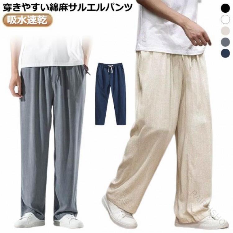 穿きやすい綿麻サルエルパンツ。通気性がよく、吸汗速乾にも優れているので、暑い夏でも快適!薄く、軽く、ゆったり、履き心地抜群なドライ感でストレスフリー。ウエスト部分にはゴムが入って、調整紐が付き! サイズm l xl 2xl 3xl 4xl ...