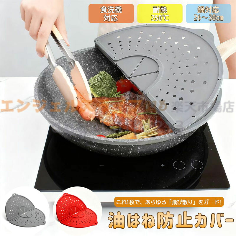 商品コード：y814009カラーグレー、レッドグレー1個、レッド1個、グレー2個、レッド2個、グレー+レッド素材：食品級シリコン（耐寒・耐熱温度：-40℃〜250℃）サイズ＆重さ展開時：直径約32cm / 厚さ約0.6cm折りたたみ時：約3...