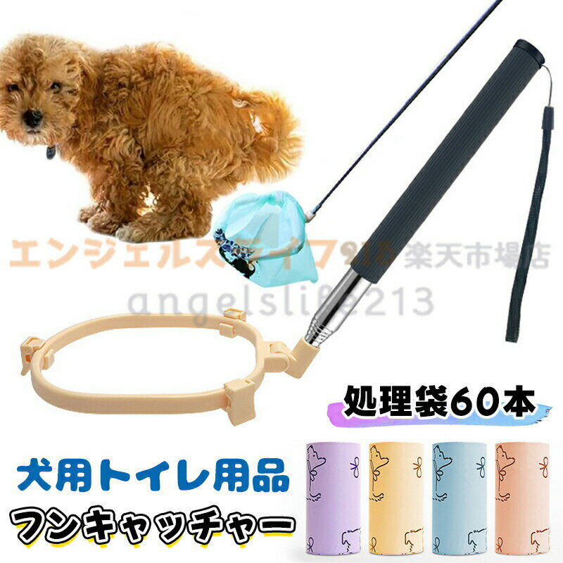 商品コード：カラーパープル、ブルー、イエロー、ピンクtypea混色処理袋60本、typebパープル処理袋60本、typecブルー処理袋60本、typedイエロー処理袋60本、typeeピンク処理袋60本セット：フンキャッチャー+処理袋60本...