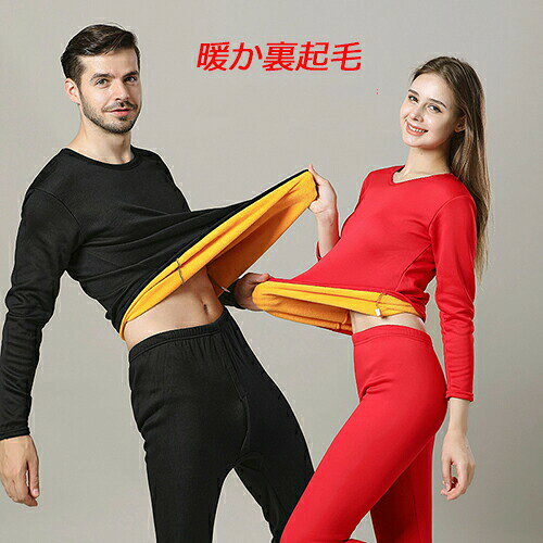 男女兼用カップルで着られるインナーセット！秋冬の定番はコレ！裏起毛あたたかいので、寒さ対策もこれで安心。プレゼント 母の日・敬老の日・プレゼント・贈答・贈り物・ギフト・祝い におすすめです。&nbsp;▲カラー:ブラック/ダックグレー/ライ...