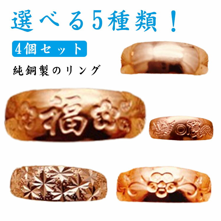 純銅特有のエイジングを楽しむことができ、経年変化で自分だけのリングとして楽しむことができるのがこのアイテムの特徴です。フリーサイズでサイズ調整可能だから、指輪サイズを知らない方への贈り物にも◎ ●製造ロットにより、細部形状の違いや、同色でも...