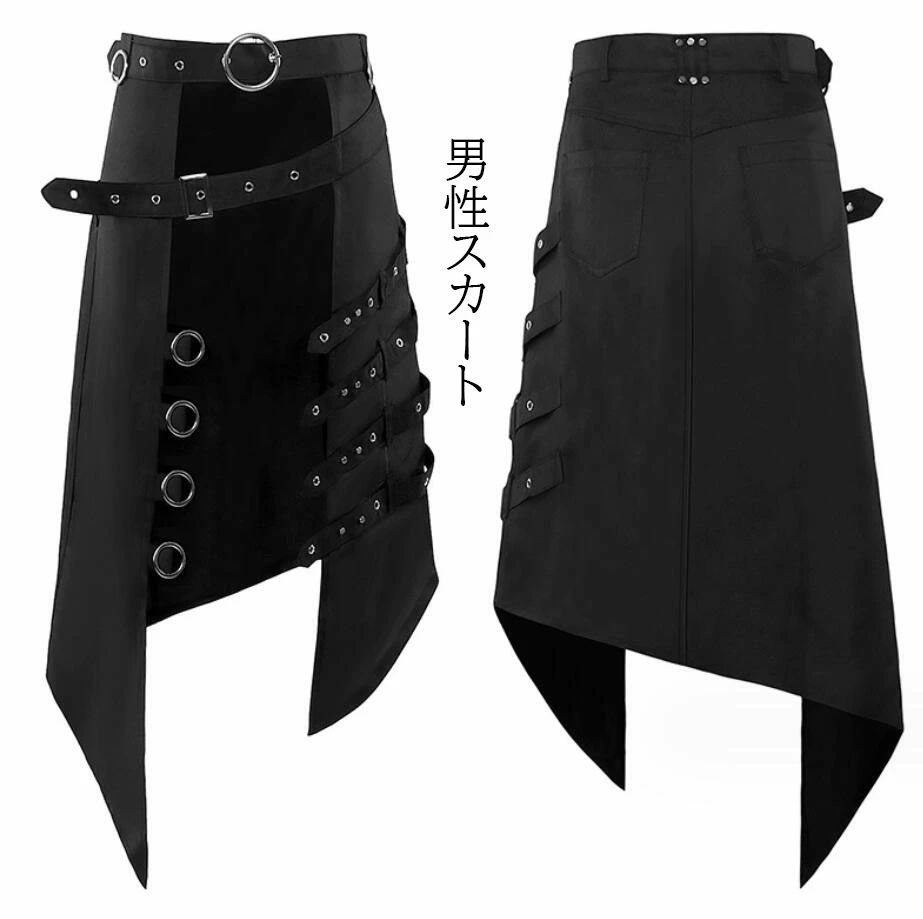 メンズ半身スカート 男性用スカート 不規則な裾 大人用コスチューム 暗黒 パンク 舞台衣装 レトロ 欧風 ヨーロッパ風 貴族コスプレ ロック ジャズ ステージ衣装 ハロウィンコスチューム ハロウィンパーティー 舞台劇 歌舞劇 学園祭 お芝居...