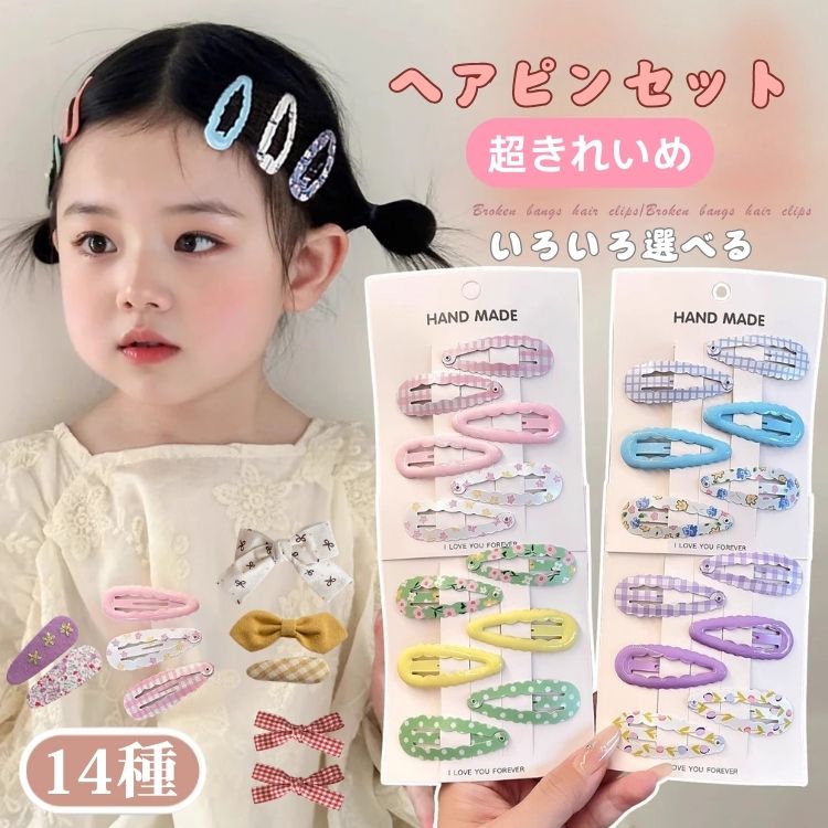 関連商品キーワード：【14種類】ヘアピン ヘア リボン クリップ レディース まとめセット 前髪クリップ りぼん 髪飾り ヘアアクセサリー 韓国 ドーパミン 子供 女の子 大学生 キッズ 可愛い BBクリップ サテン リボン バレッタ リボ...