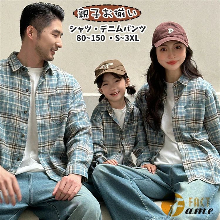 商品詳細 商品内容 親子ペアルック 素材 綿、ポリエステル カラー 写真通り サイズ （cm/kg） ※★具体的な寸法は画像をご確認ください。 ※サイズは平置きの状態で計測しています。 ※測る箇所により、若干の誤差が生じる場合もございます。...