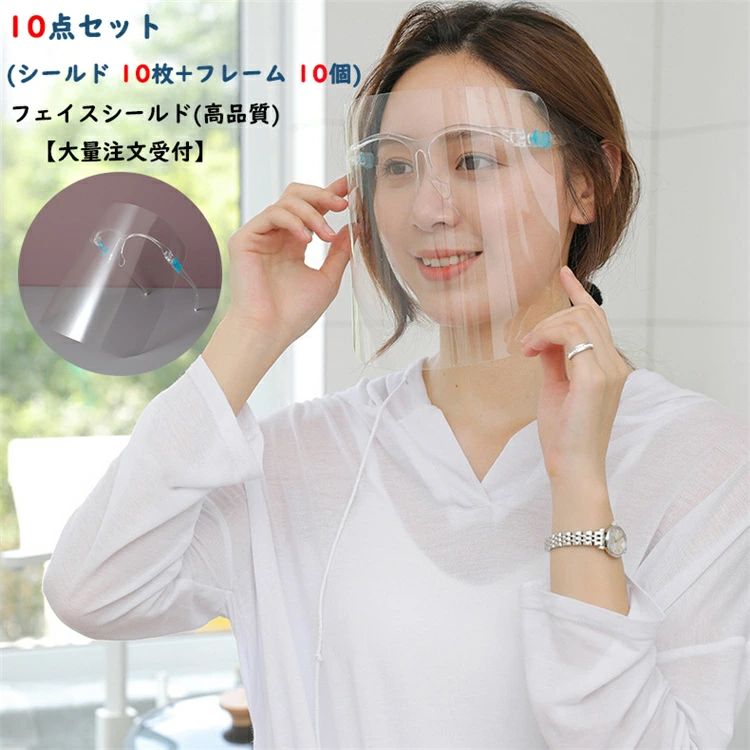 商品詳細 商品内容 10セット(シールド 10枚+フレーム 10個) 素材 PET / ABS / シリコン カラー 写真通り サイズ（cm） &nbsp; シールド 縦 19cm × 横 25cm フレーム 横幅 14cm × テンプル ...