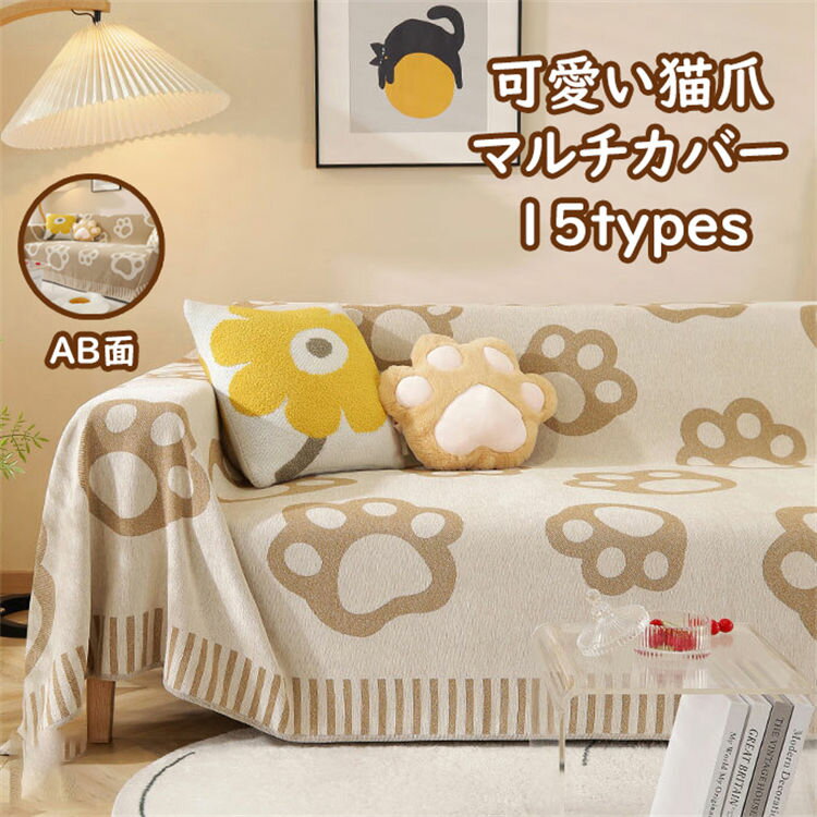 商品詳細 商品内容 マルチカバー 素材 綿、ポリエステル カラー 写真通り サイズ ※★具体的な寸法は画像をご確認ください。 ※サイズは平置きの状態で計測しています。 ※測る箇所により、若干の誤差が生じる場合もございます。ご了承下さいませ。...