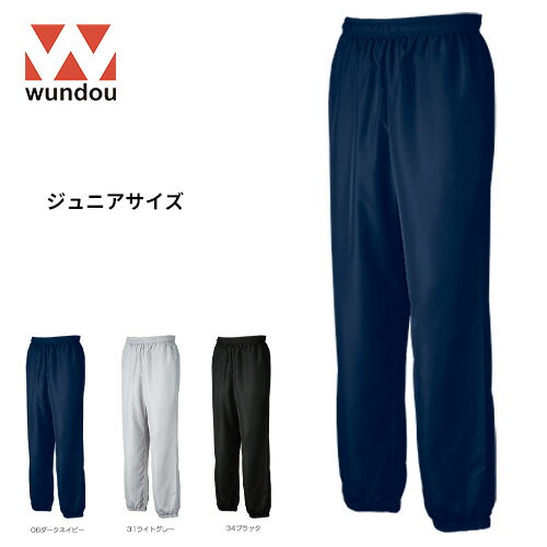 【幅広い競技の練習着として定番化】 ポリ100％の布帛生地のためシャカシャカせず、しなやかで軽い素材で動きやすいのが特徴。 裾ゴム、ゆったりストレートシルエットで着脱しやすくなっています。 撥水性と防風効果もあり、寒い時期の屋外でのスポーツ...