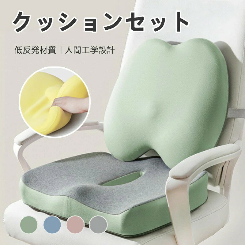 商品名 低反発 クッションセット カラー グリーン ブルー ピンク グレー サイズ 写真通り 材質 コットン 低反発ウレタン素材 生産国 中国 おすすめポイント ■高品質コットン生地が使用されており、柔らかくて快適で、通気性も抜群です。 ■...