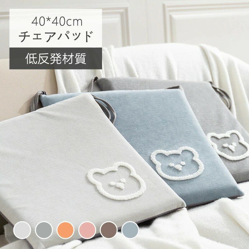商品名 チェアパッド カラー 写真通り サイズ 40x40cm 材質 ポリエステル繊維 低反発ウレタン素材 生産国 中国 おすすめポイント ■裏面に滑り止め付き、立ったり座ったりした際のズレ落ち防止可能です。 ■弾力性?耐久性に富んだモール...