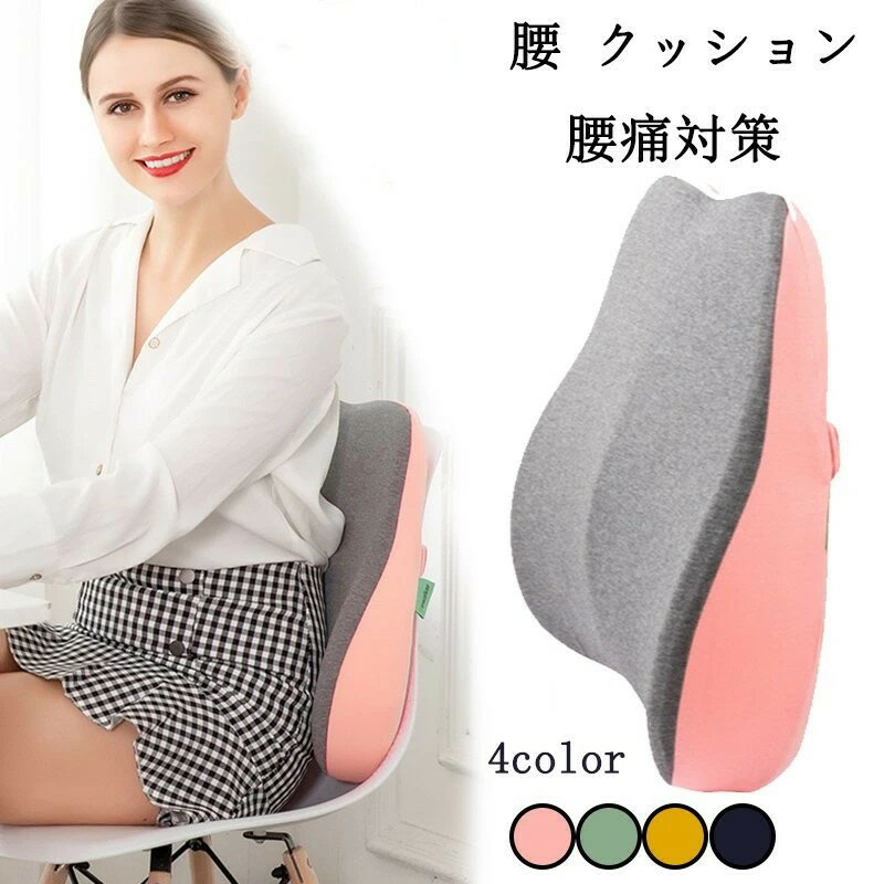 家庭でもオフィスでも腰の負担を軽減します 車載用として妊婦さんにもお使い頂けます 低反発だから座り心地が良い ■素材：低反発ウレタン ■カバー素材：コットン ■重量：0.5 KG ○PC環境 光の具合により色 質感のイメージが画像と若干異な...